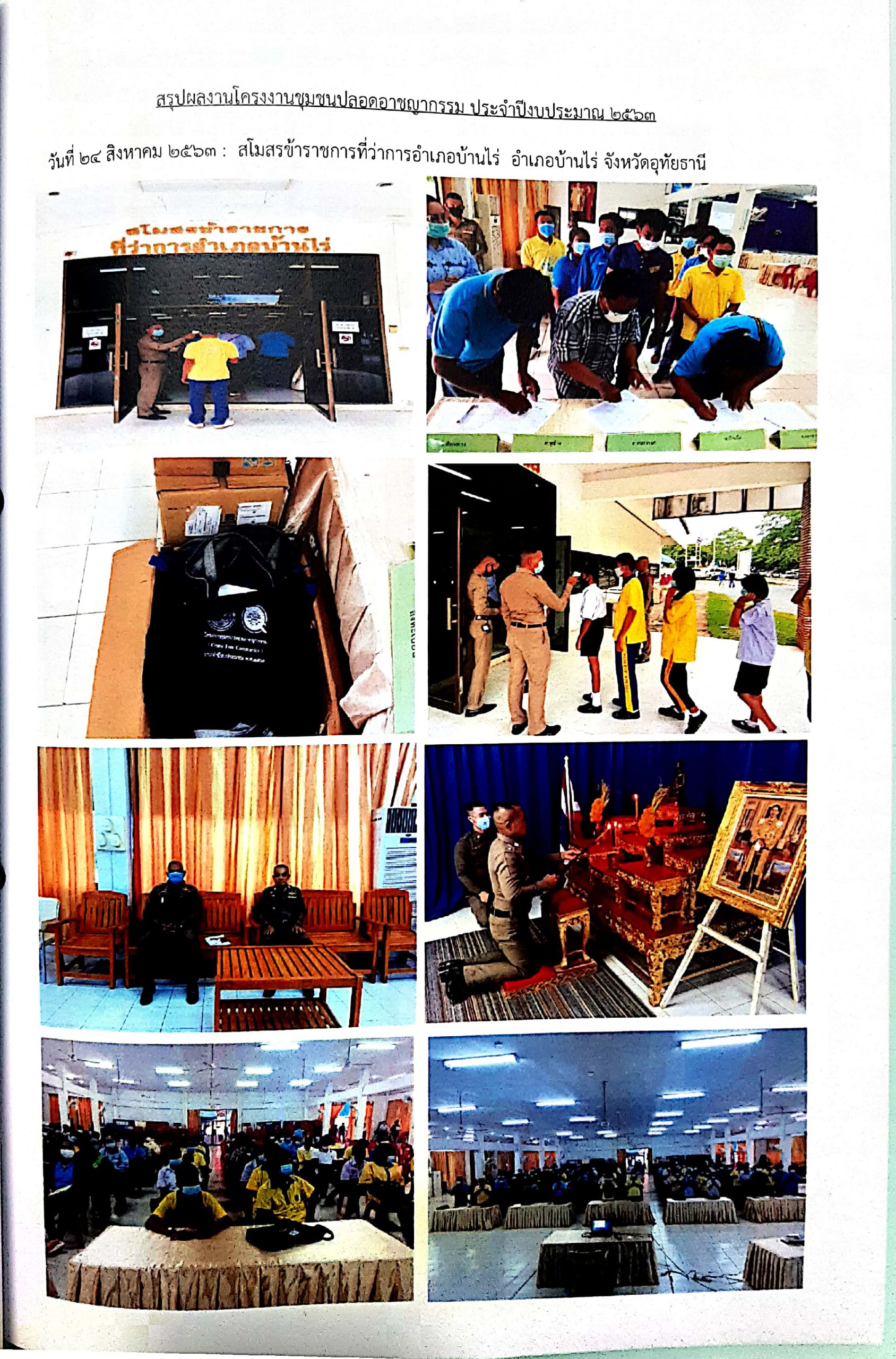 โครงการชุมชนปลอดอาชญากรรม (Crime Free Community) ประจำปี 2563 – องค์การ ...